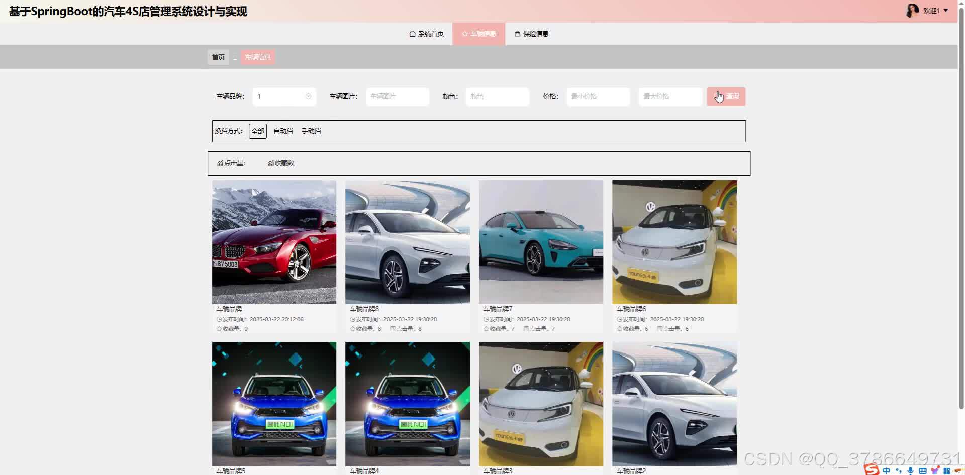 基于SpringBoot的汽车4S店管理系统设计与实现毕业设计全套源码文档_智能报价单生成系统源码-CSDN博客