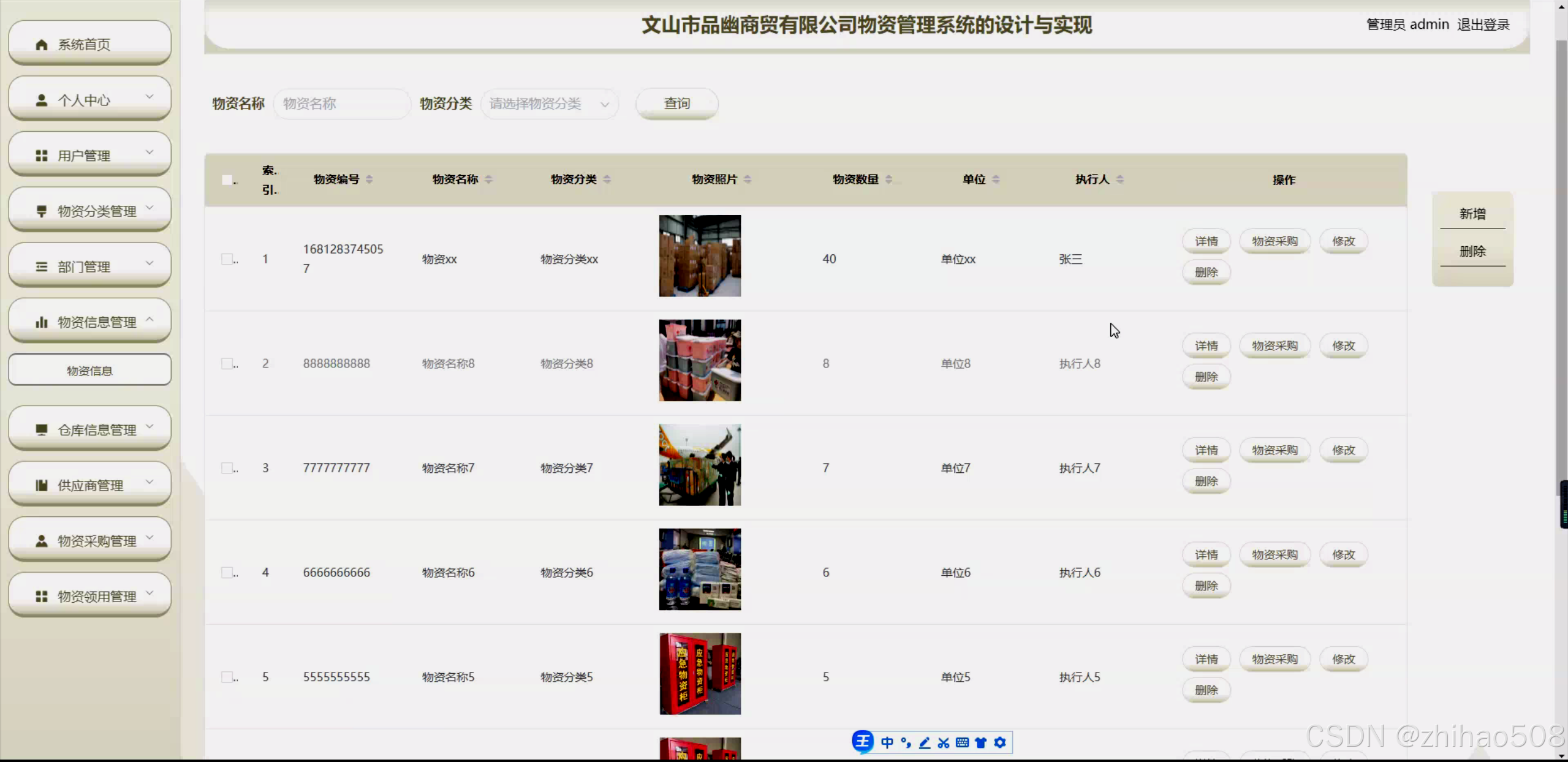 Pythonflask框架的文山市品幽商贸有限公司物资管理系统的设计与实现开题程序论文 计算机毕业设计 Csdn博客