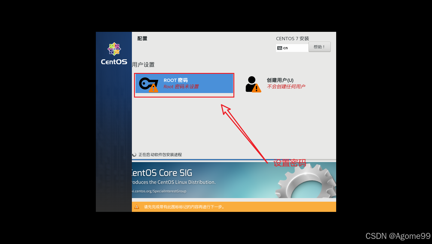 Linux之安装配置CentOS7+换源,保姆级教学(包看包会)_centos设置下载源-CSDN博客