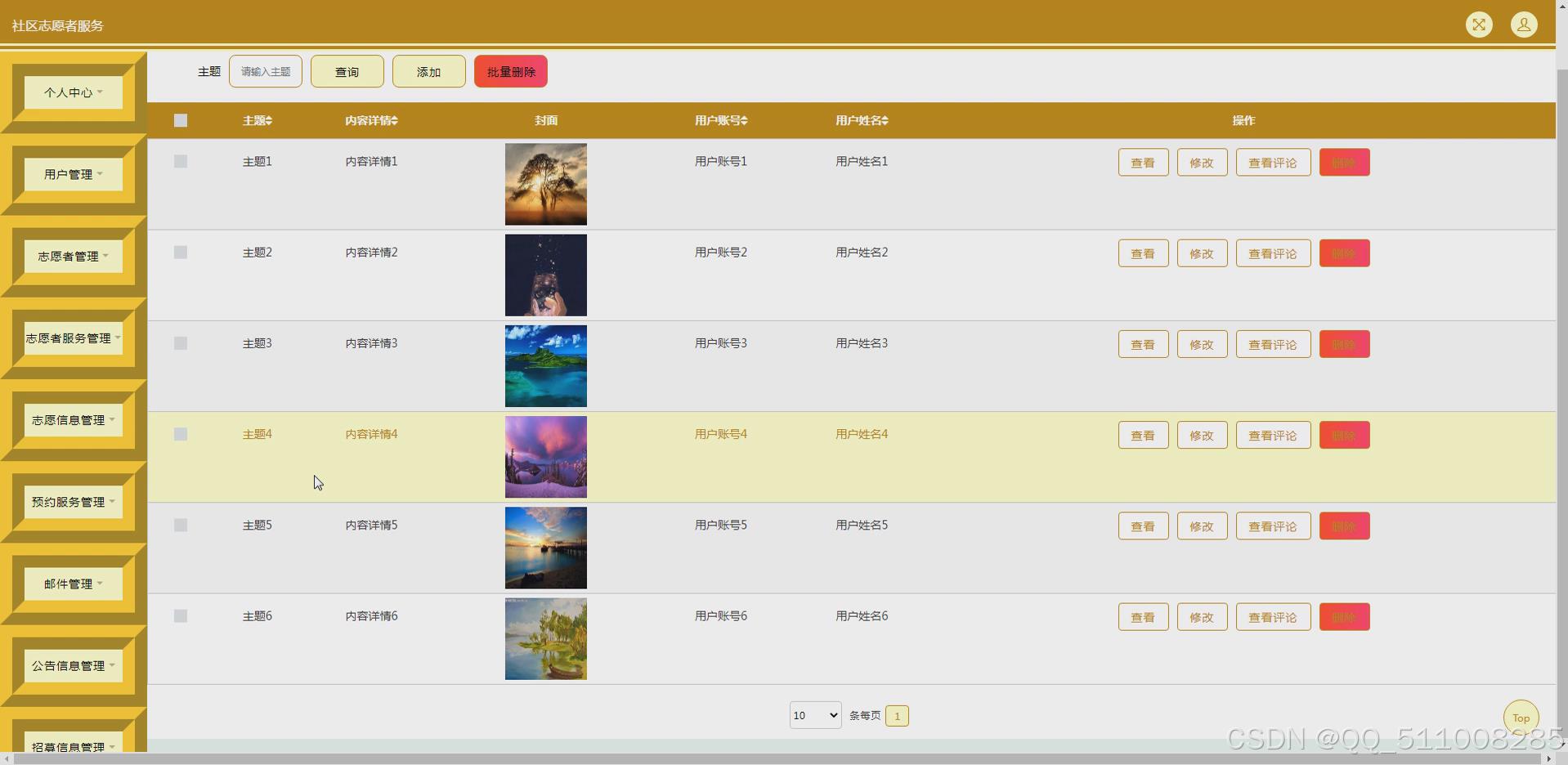 java_ssm68社区志愿者服务-CSDN博客