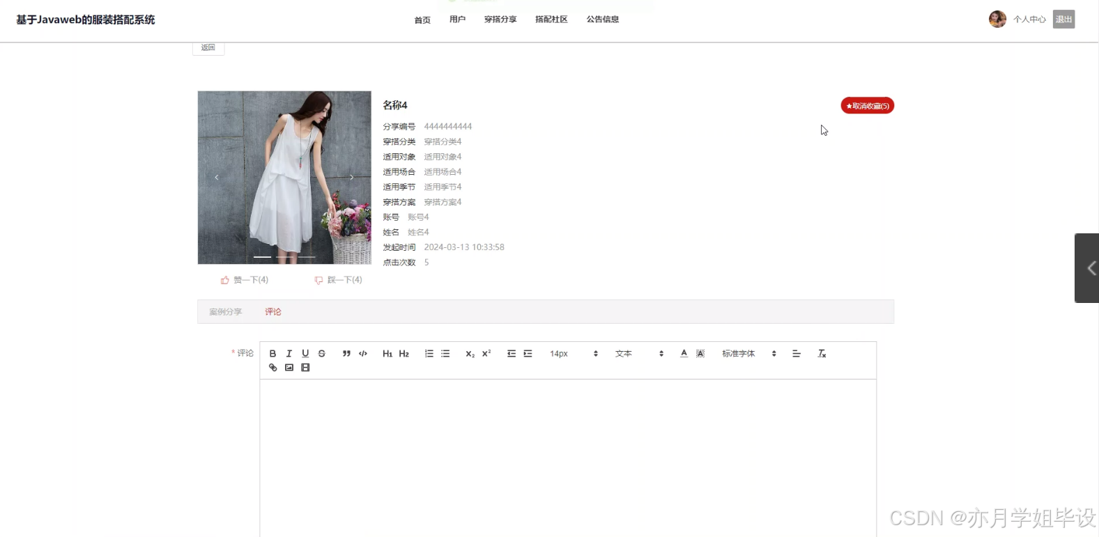 Nodejs毕设基于javaweb的服装搭配系统 论文程序生成一篇基于javaweb的服装搭配推荐系统的设计与实现的毕业论文目录要多一些 Csdn博客