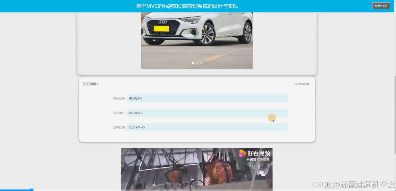 2025毕设springboot 基于mvc的4s店知识库管理系统的设计与实现论文源码 Csdn博客
