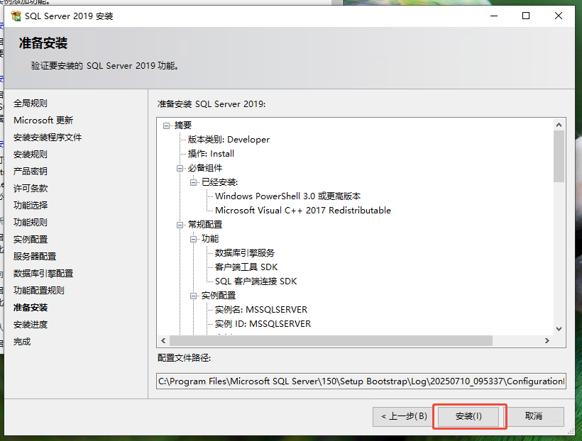 SQL Server 2019 以及 SSMS安装教程_ssms 2019-CSDN博客