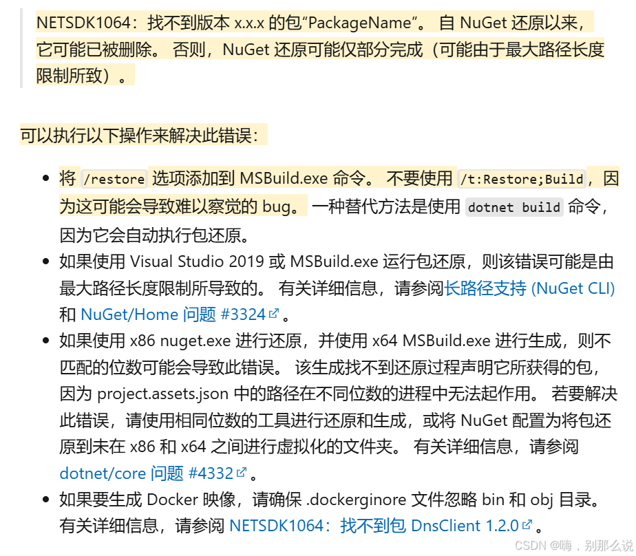 NETSDK1064：找不到版本 x.x.x 的包“PackageName”。 自 NuGet 还原以来，它可能已被删除。 否则，NuGet ...