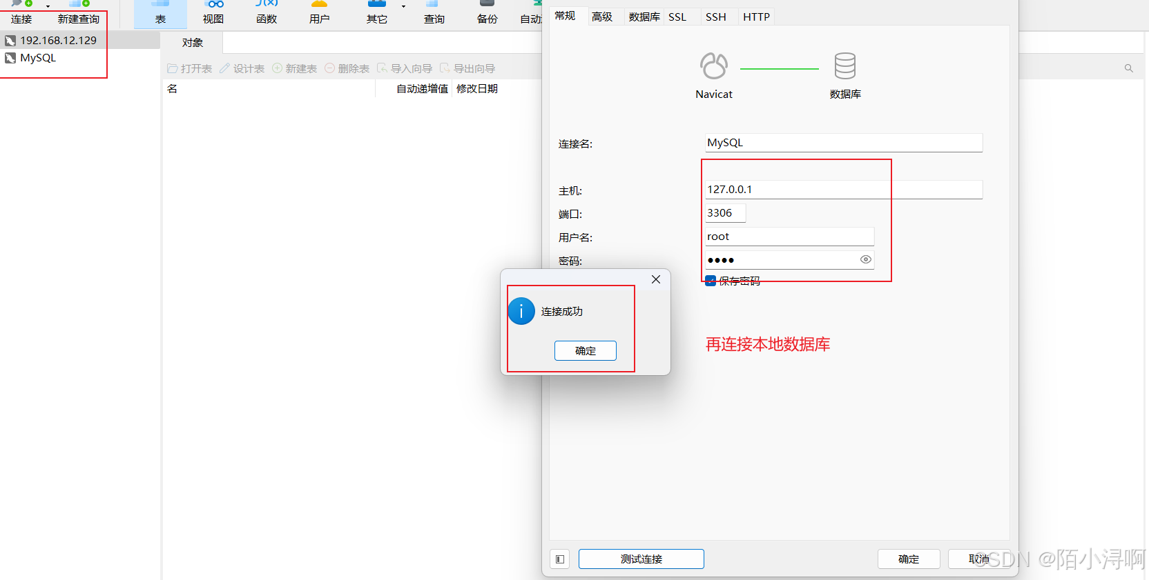 Navicat将远程数据库数据复制到本地数据库中navicat备份远程数据库到本地 Csdn博客