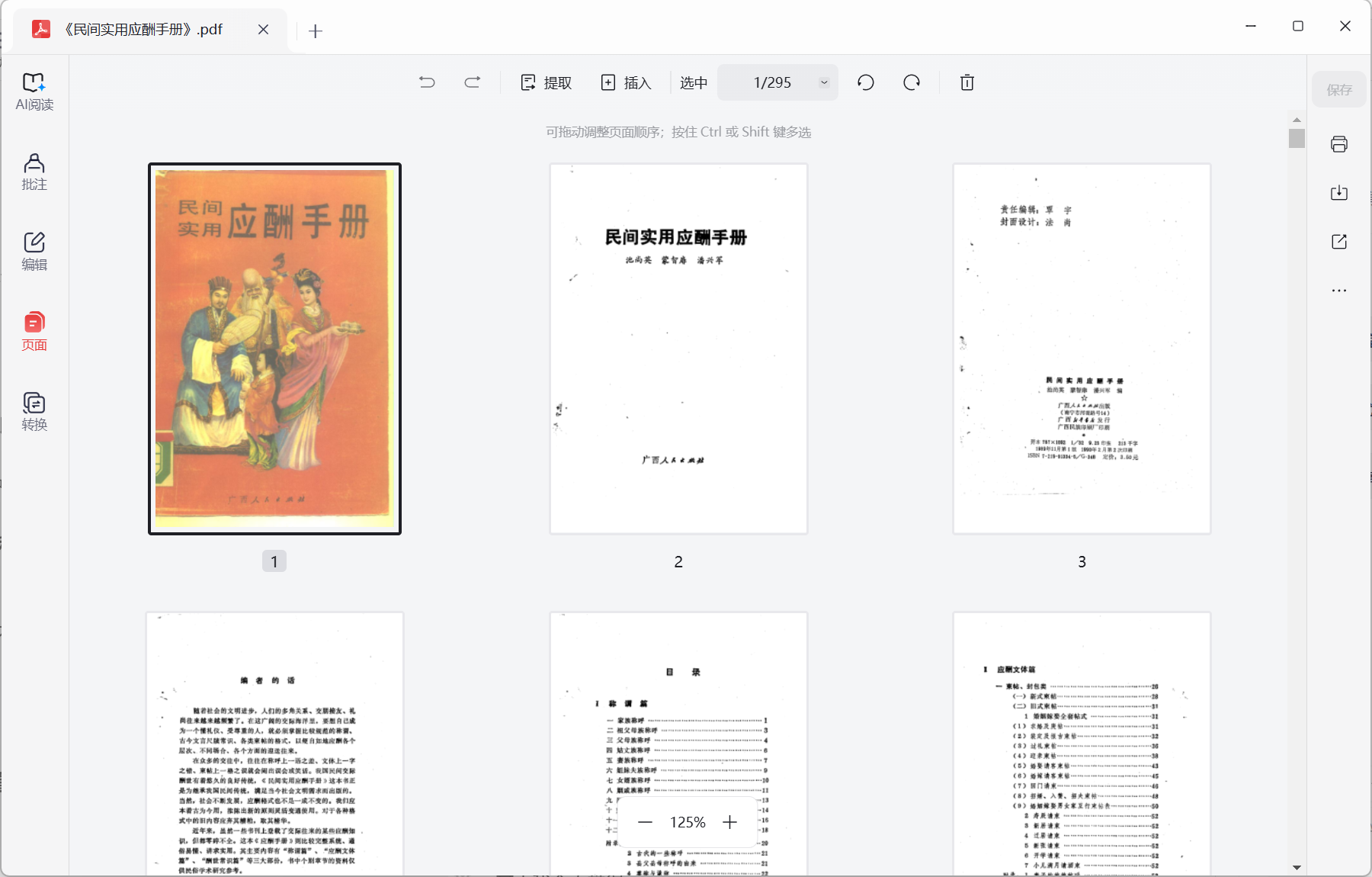 《民间实用应酬手册》PDF高清扫描版下载：一部1989年的全民应酬百科_民间实用应酬手册pdf下载-CSDN博客