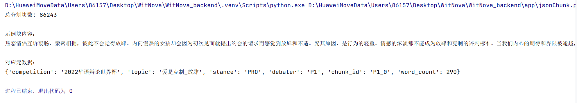 大模型创新应用之RAG实战篇 文档的加载与分割——山东大学软件学院项目创新实训（三）_rag json 分割-CSDN博客