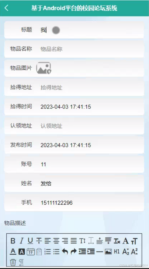 基于nodejsvue基于android平台的校园论坛系统前(开题程序论文)计算机毕业设计vuenodejs校园论坛系统 Csdn博客