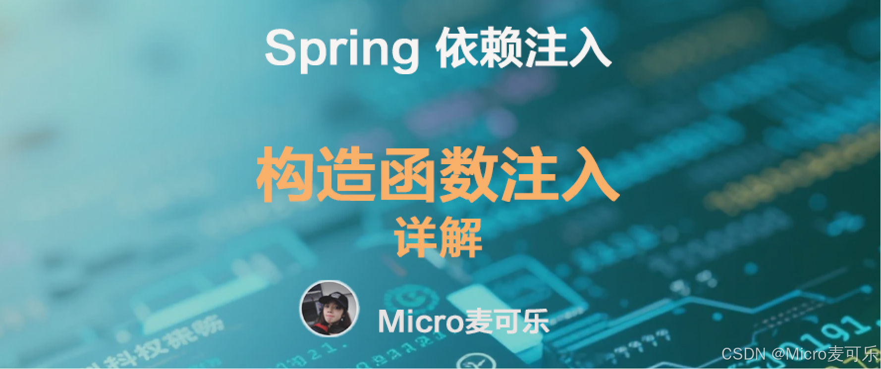 别再乱用 @Autowired！Spring官方推荐的构造函数注入详解_autowired 注入私有字段-CSDN博客