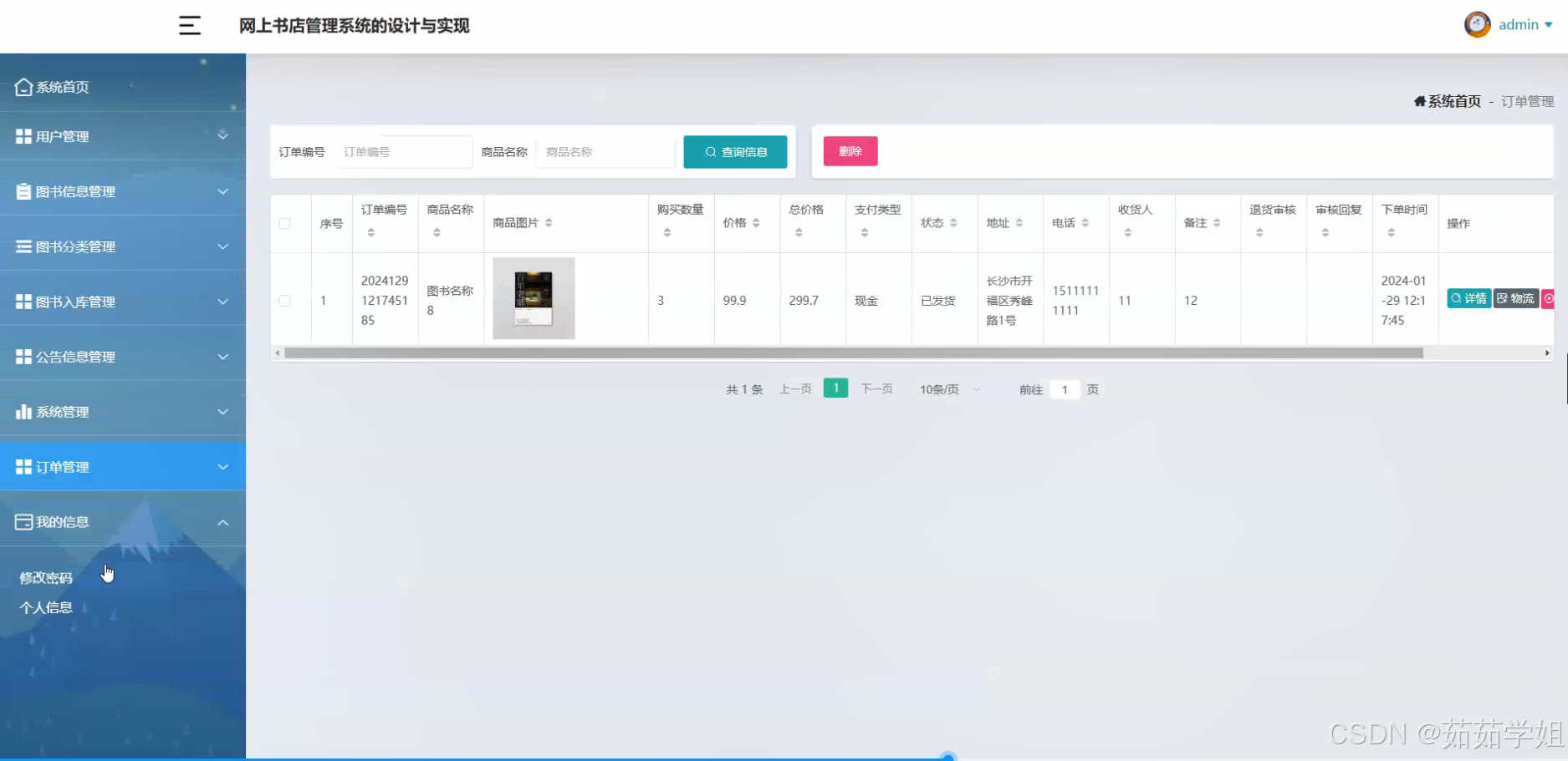 Springboot毕设网上书店管理系统的设计与实现论文程序部署 Csdn博客