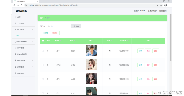 ssm200日用品网站设计+vue(文档+源码)_kaic-CSDN博客