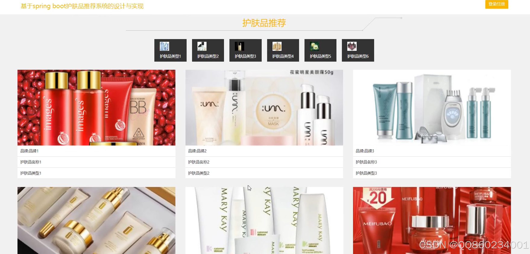 Java基于SpringBoot的护肤品推荐系统-java vue.js idea-CSDN博客
