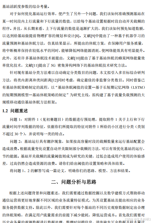 2020MathorCup大数据竞赛赛道A-CSDN博客