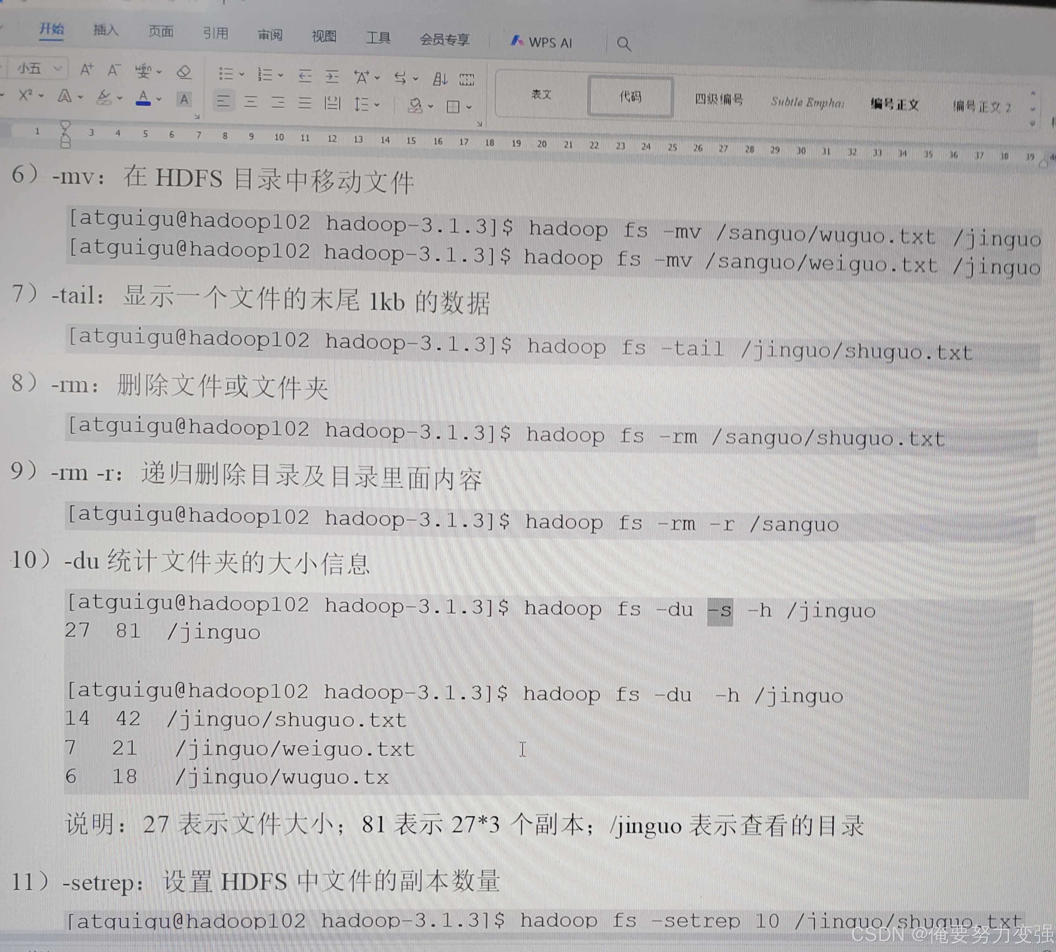 Hadoop---HDFS的shell操作-CSDN博客