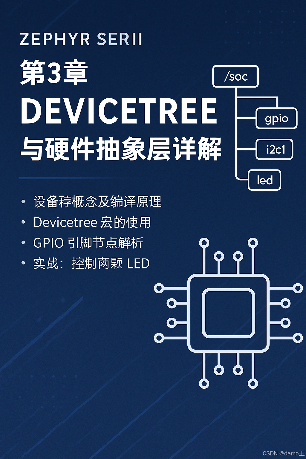 第3章：DeviceTree 与硬件抽象层详解_zephyr 硬件抽象层-CSDN博客