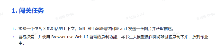 （笔记+作业）第五期书生大模型实战营---L1G1000 玩转书生大模型 API 之 Browse Use实践_书生 api 介绍及实践 环境 ...