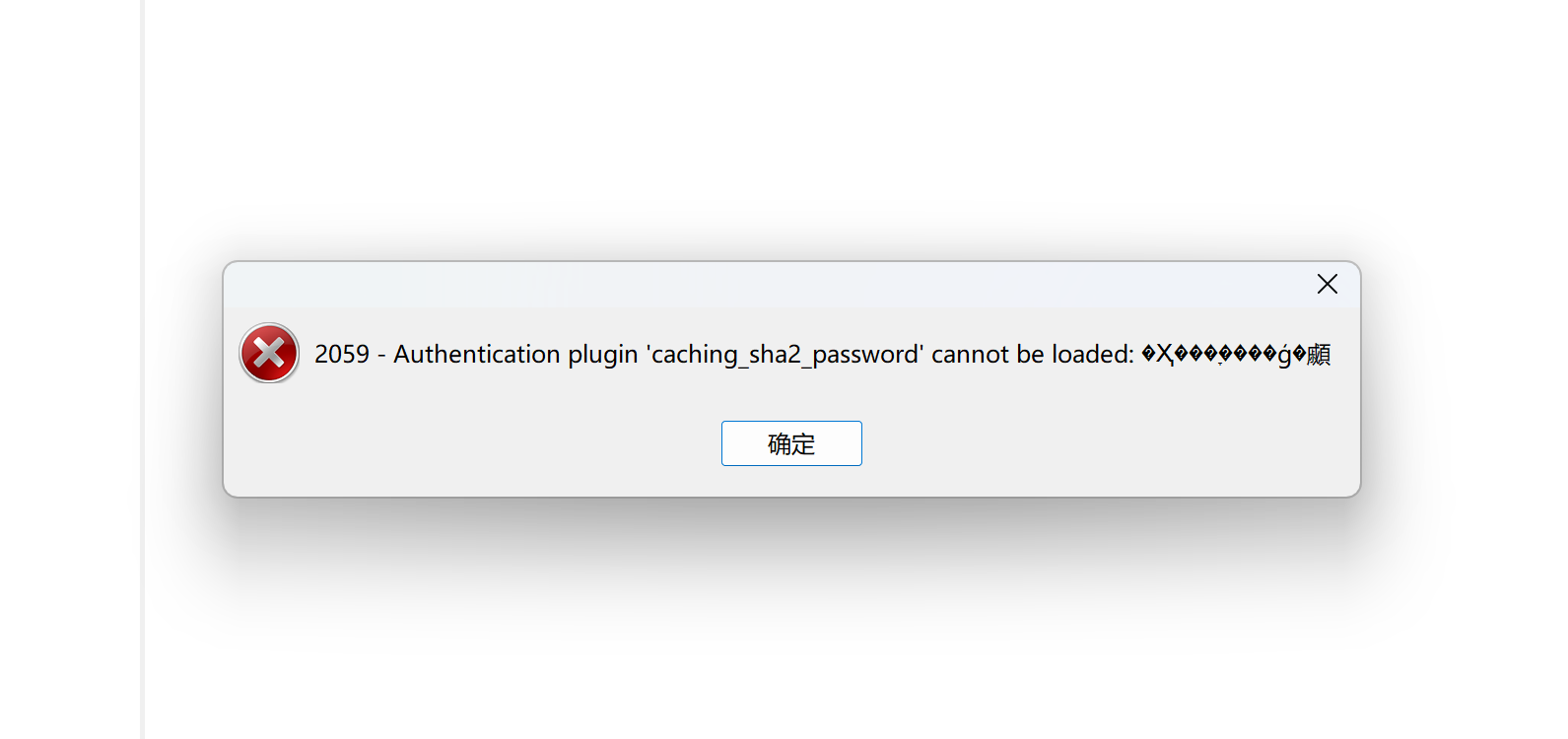 Navicat连接mysql出现2059-Authentication plugin ‘caching_sha2_password‘ cannot be loaded ...