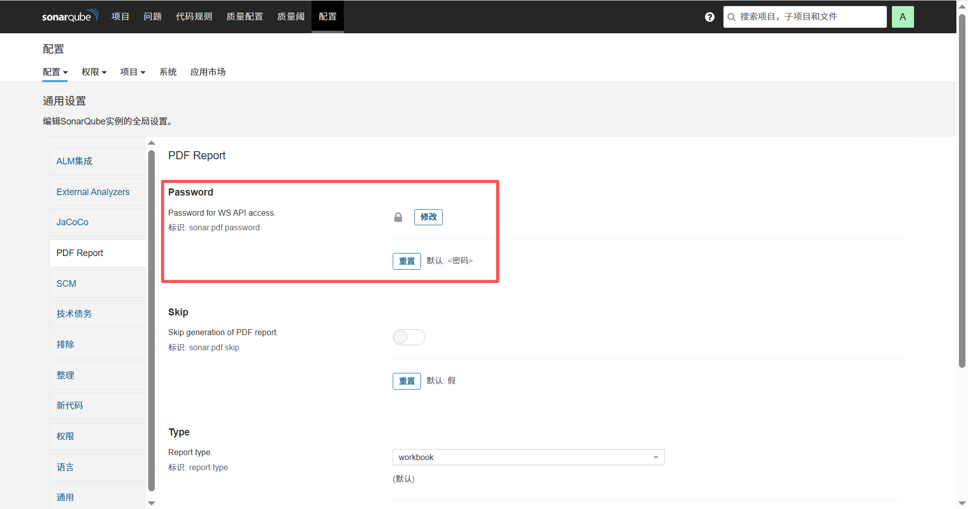 sonarqube导出pdf分析报告_sonarqube如何导出报告-CSDN博客