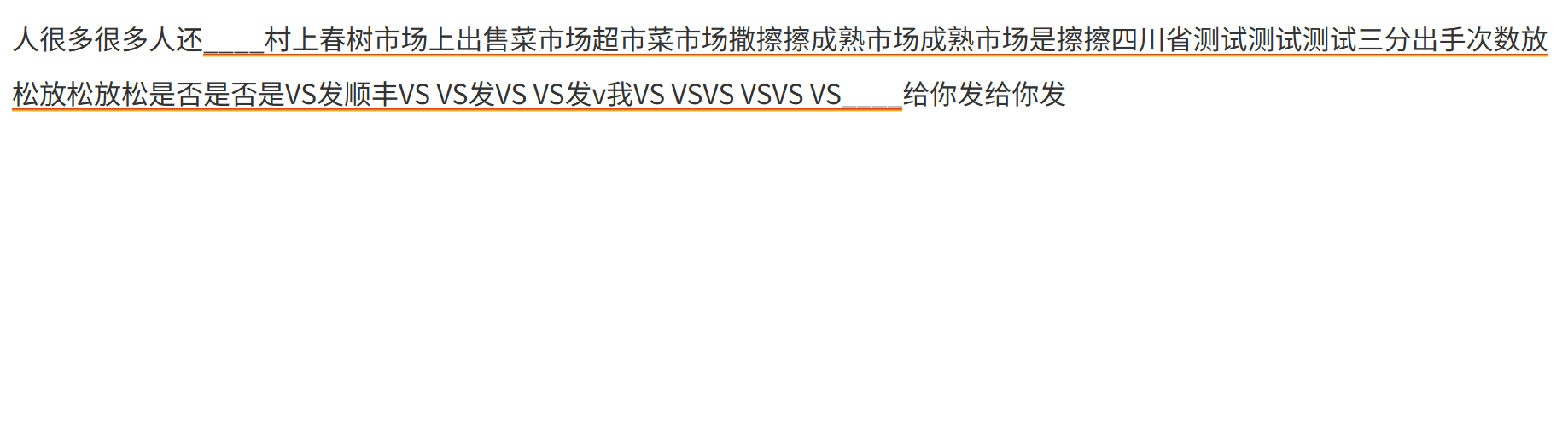 纯css实现类似word文档类似的下划线效果-CSDN博客