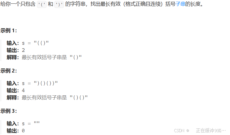 leetcode32.最长有效括号-CSDN博客