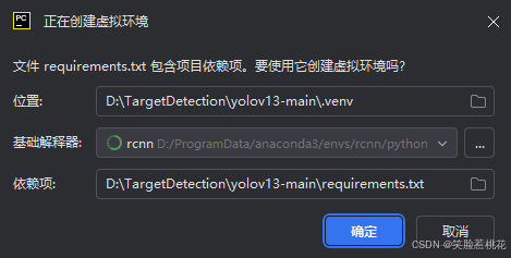 YOLOv13教程：YOLOv13环境配置，超详细适合0基础小白快速上手-CSDN博客