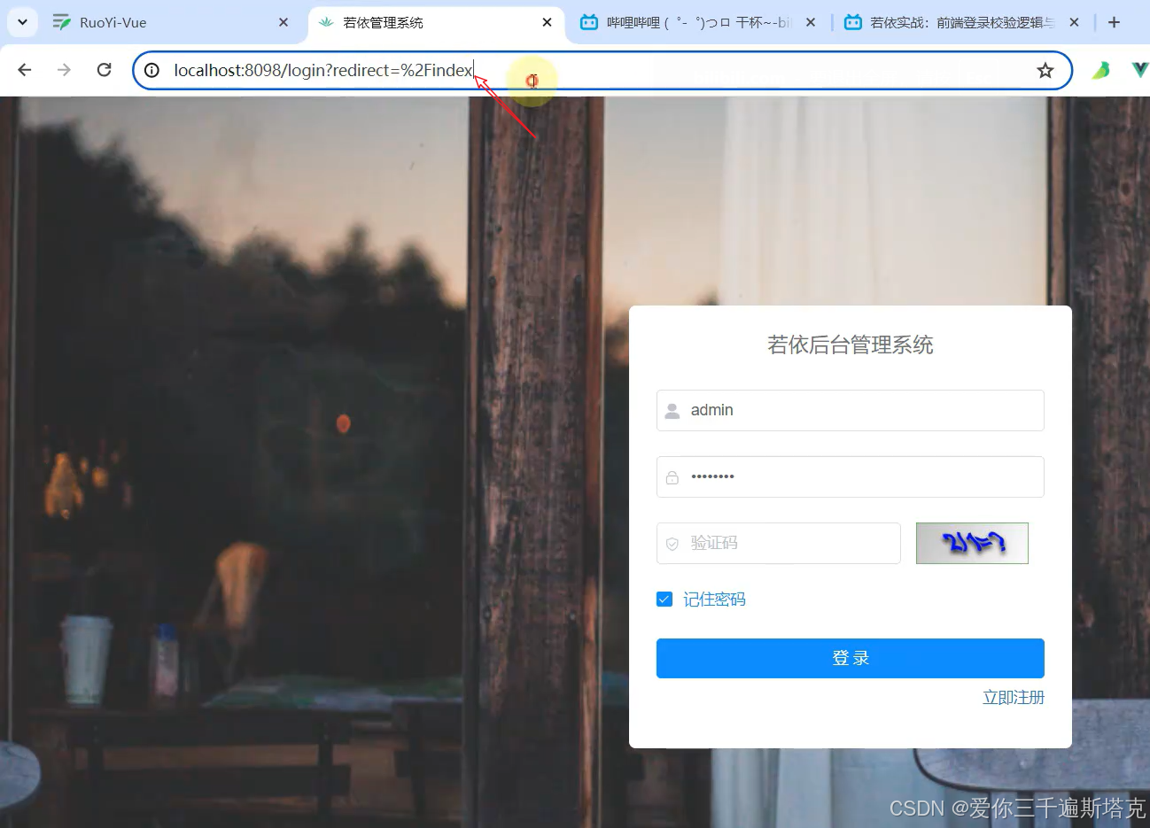 若依修改，redirect重定向分析.首页出现登录的地址:/login?redirect=%2Findex是重定向，意思是这样登录就会前往首页的地址,%2F是转义符的意思-CSDN博客