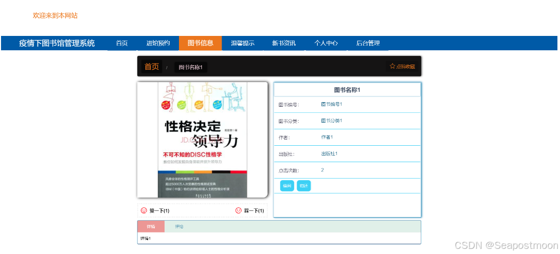 Java毕设项目案例实战ii基于javaspring Bootmysql的疫情下图书馆管理系统源码数据库文档 Csdn博客