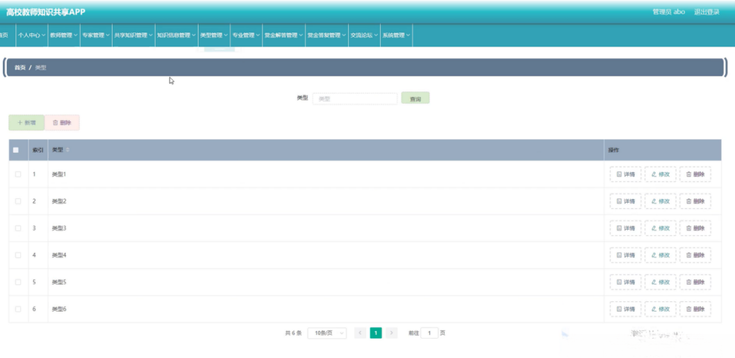 java/php/node.js/python高校教师知识共享APP【2024年毕设】-CSDN博客