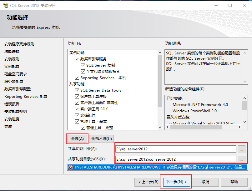 【SQL Server 2012保姆安装详细图文教程 附安装包】_sql server2012安装包-CSDN博客