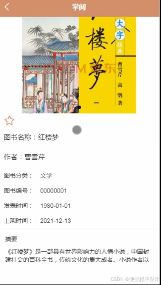 Java计算机毕业设计掌阅（开题程序论文） Csdn博客