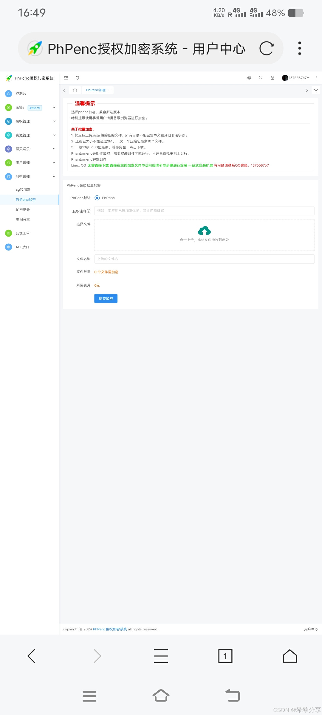 PhPenc授权加密系统-CSDN博客
