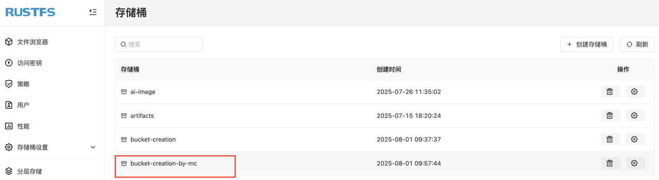 MinIO 平替之 RustFS 存储桶创建与删除的三种方法_minio 如何删除桶-CSDN博客