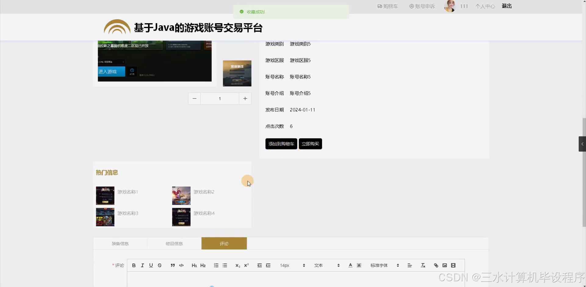 Python毕设基于java的游戏账号交易平台程序论文基于java的游戏账号交易网站的设计与实现论文 Csdn博客
