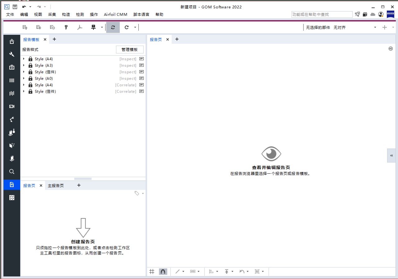 ZEISS GOM Inspect Correlate Blade Pro 三维检测评估软件 全功能 永久_zeiss inspect correlate 下载-CSDN博客