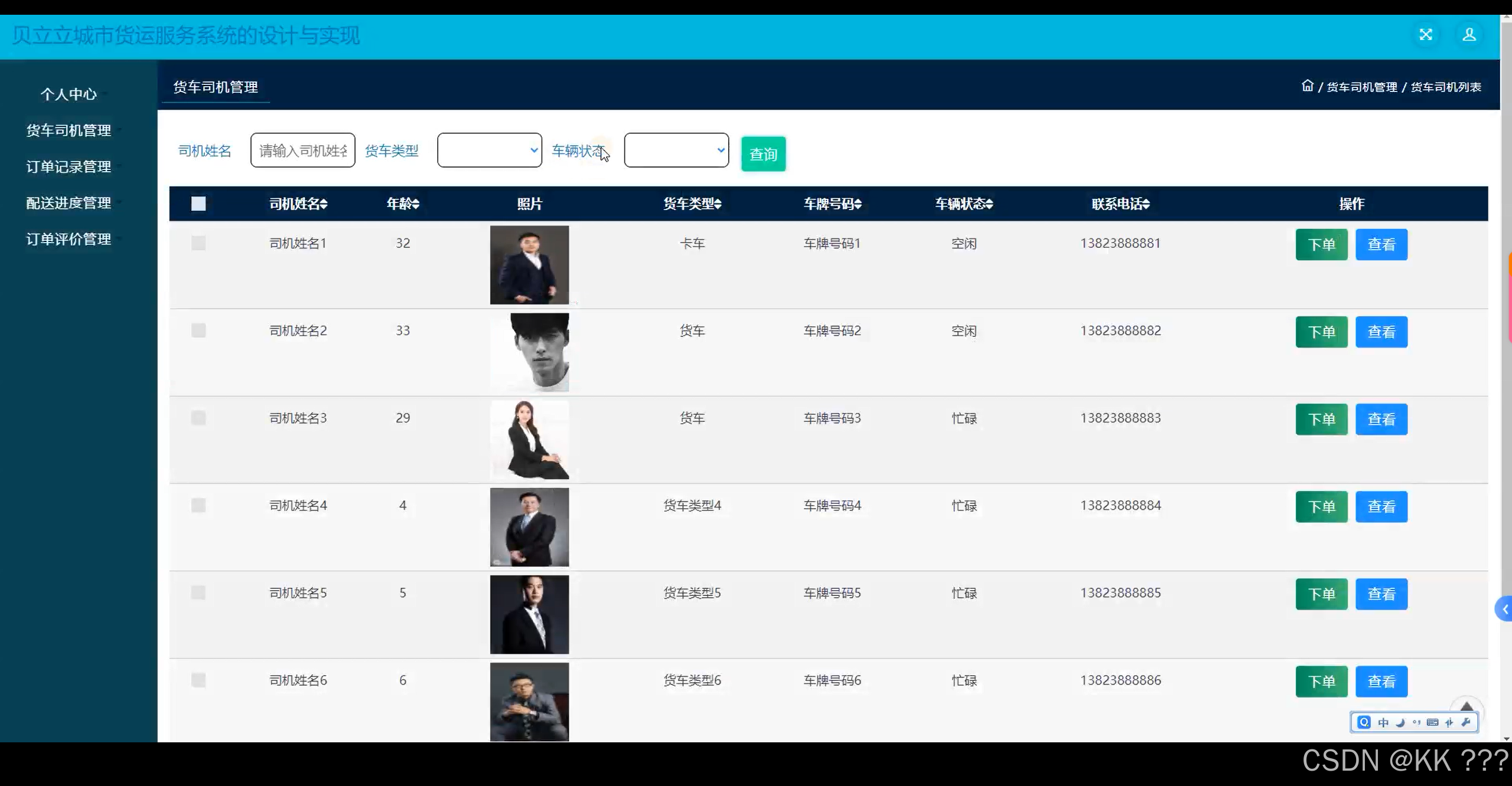 JavaWeb基于ssm的贝立立城市货运服务系统(014)-CSDN博客