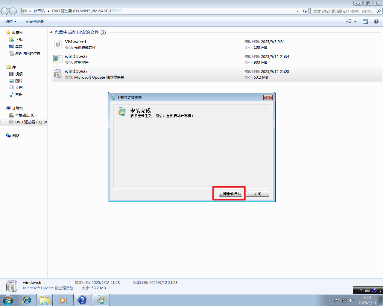 VMware安装Win7虚拟机避坑指南之VMware-tools安装_虚拟机win7怎么安装vmware tools-CSDN博客