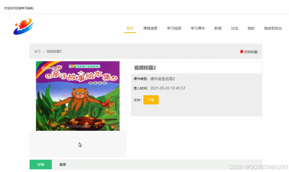 基于javaweb的云端学习系统的设计与实现基于java Web的系统 Csdn博客