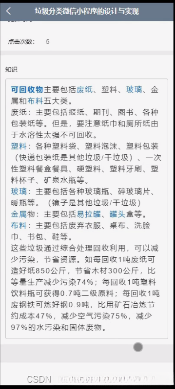 附源码 计算机毕业设计pythonuniapp垃圾分类微信小程序的设计与实现6k06c程序lw远程部署 Csdn博客