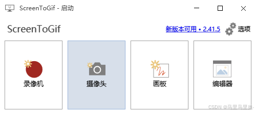 ScreenToGif 工具使用指南（超好用的GIF动图工具）_screen to gif-CSDN博客