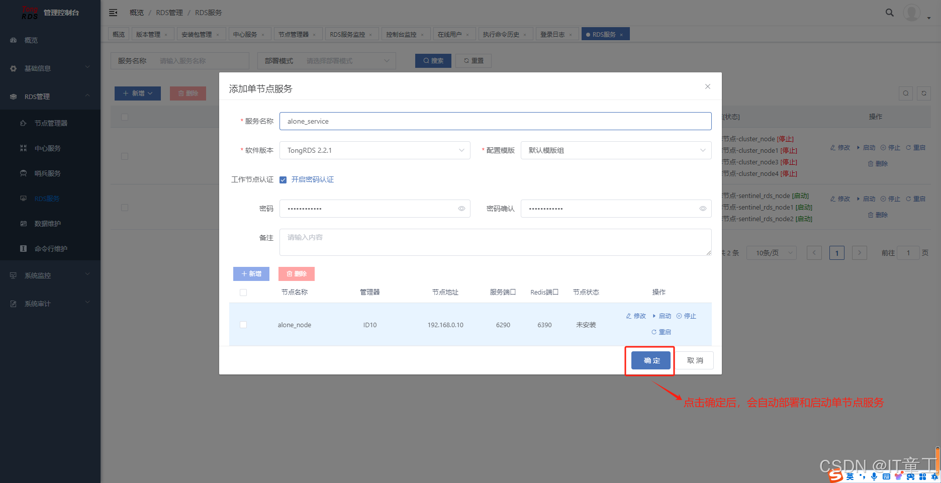 TongRDS基本使用开发操作手册_tongrds使用教程-CSDN博客