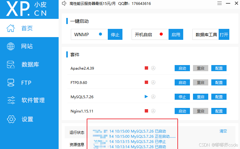 小皮与本地mysql冲突导致无法启动小皮mysql小皮面板mysql无法启动 Csdn博客