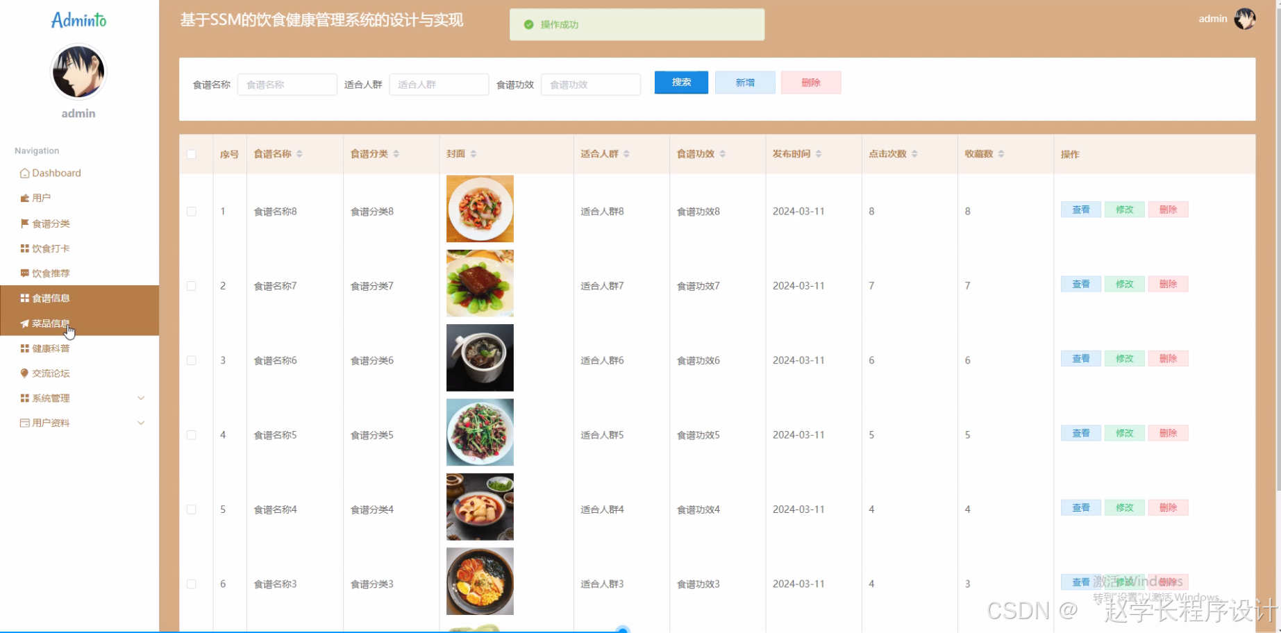 Python毕设 基于的饮食健康管理系统的设计与实现程序论文饮食健康管理系统毕设 Csdn博客