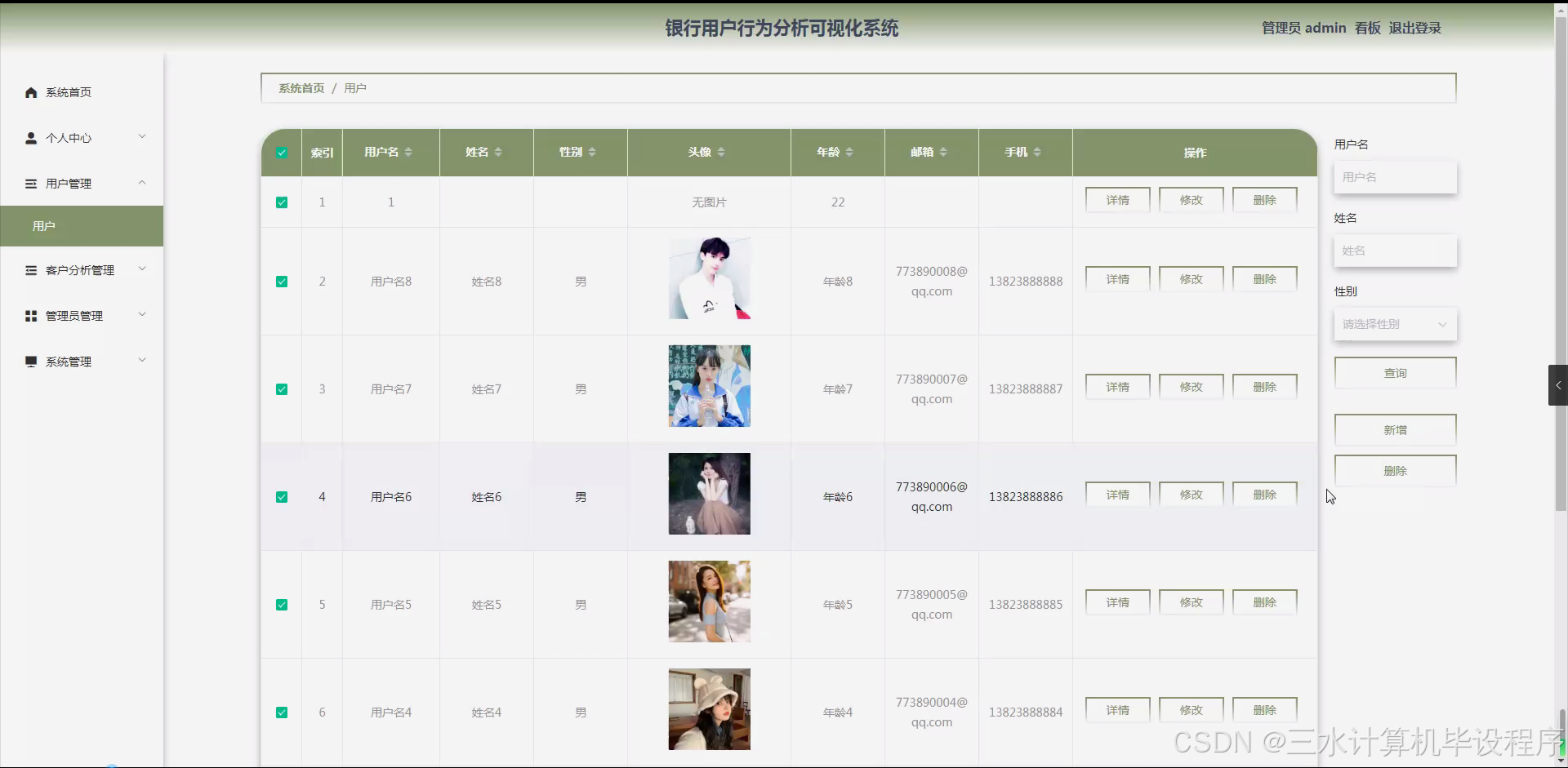 Python毕设银行用户行为分析可视化系统zc606程序论文行员行为主题可视化分析 Csdn博客