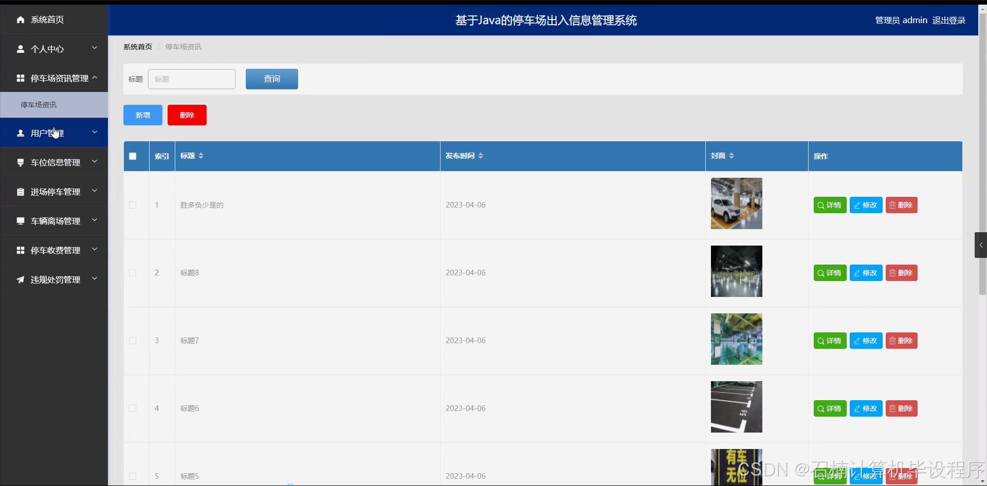 开题flask框架停车场出入信息管理系统（程序论文python）基于flask框架的停车管理系统 Csdn博客