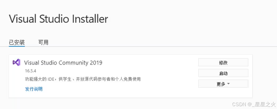 VS2019下载和安装(最新有效)-CSDN博客
