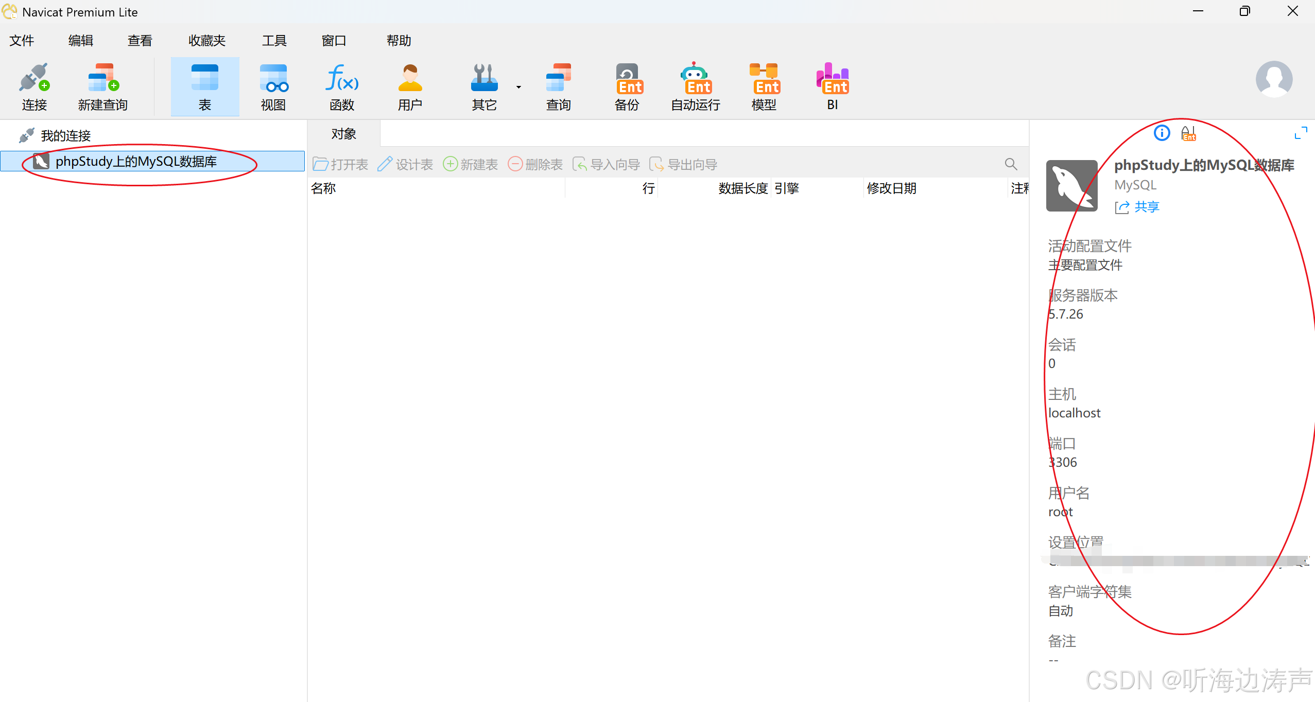 phpStudy：修改MySQL数据库root用户的密码_phpstudy mysql密码-CSDN博客
