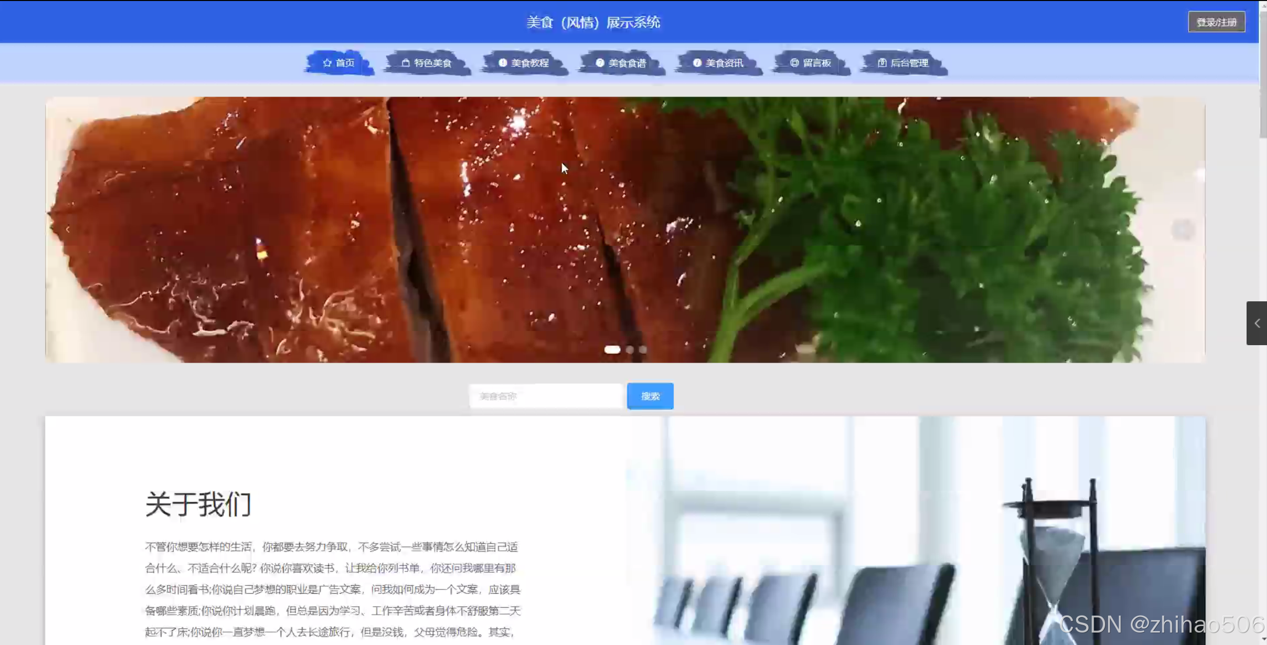 基于pythonflask框架的美食（风情）展示系统（开题程序论文） 计算机毕设用python搭建的美食网站前端html框架
