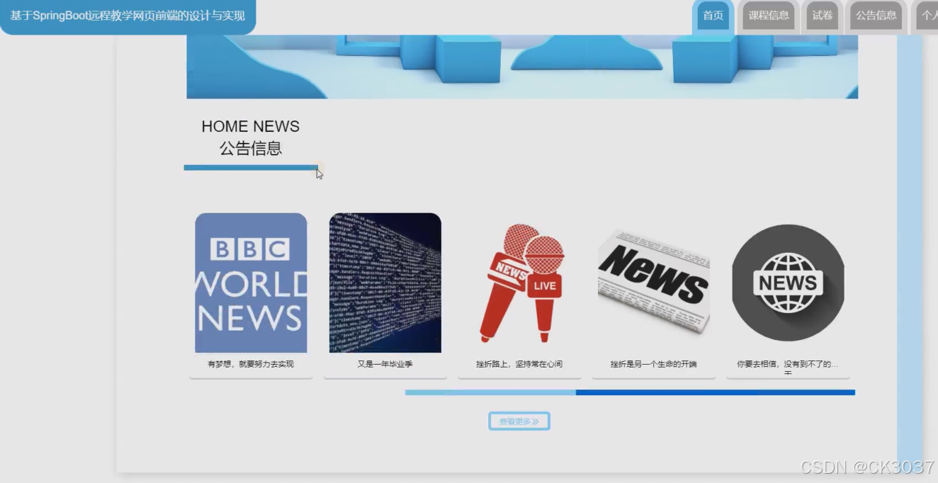 Springboot基于springboot远程教学网页前端的设计与实现34nl9(程序源码数据库调试部署开发环境) Csdn博客