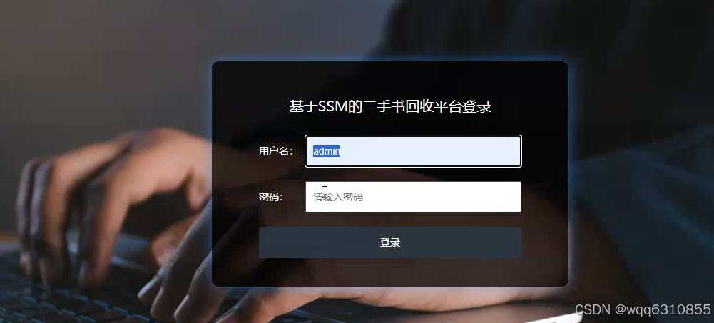 Java基于SSM-SpringBoot+Vue的二手书回收平台（源码+文档+运行视频+讲解视频）-CSDN博客