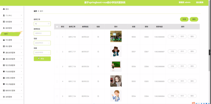 计算机毕业设计springbootvue的小学生托管系统 基于spring Boot与vuejs的小学生托管信息化管理系统设计与实现 小学生托管服务平台的spring Boot Vue